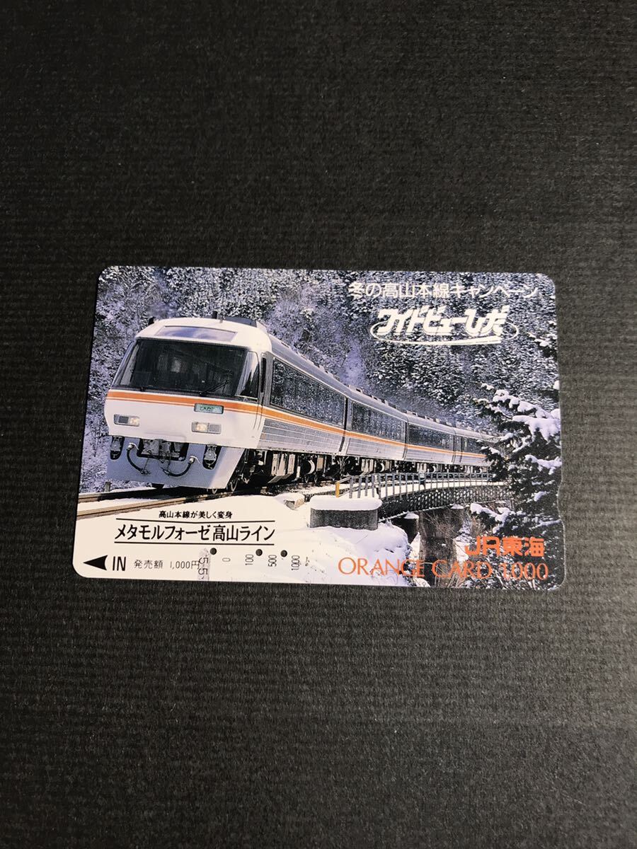 Yahoo!オークション - C147 使用済みオレカ JR東海 ワイドビューひだ ...