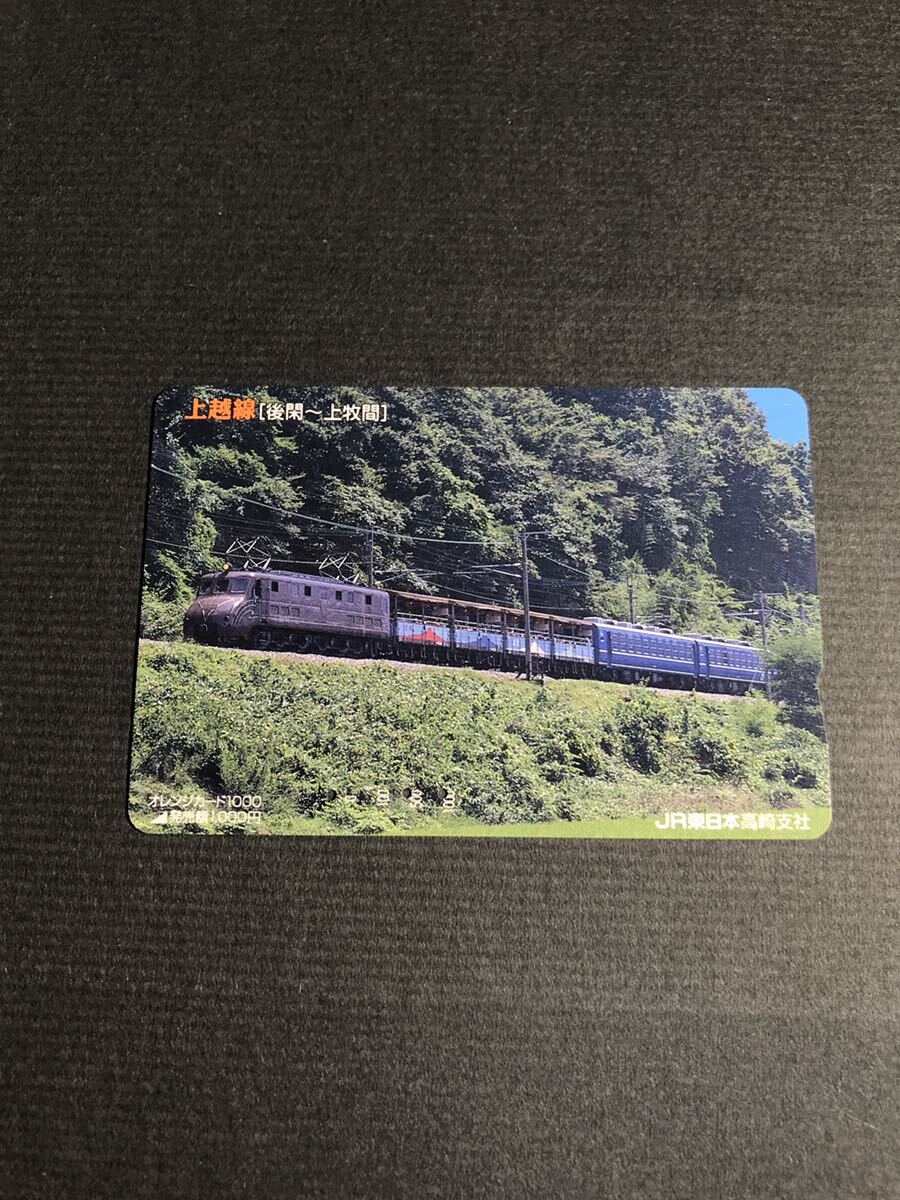 Yahoo!オークション - C155 使用済みオレカ JR東日本 高崎支社 上越線 ...