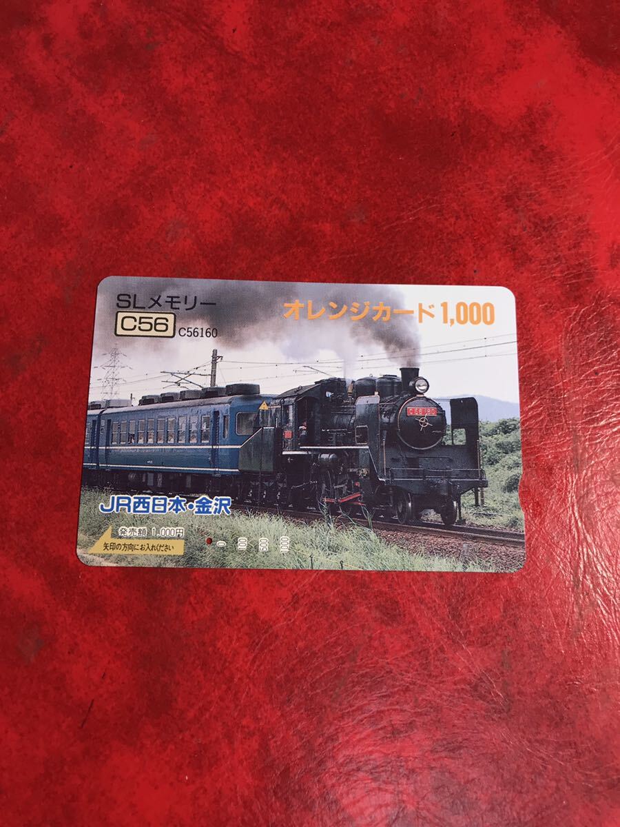 Yahoo!オークション - C401 1穴 使用済み オレカ JR西日本 金沢支社 SL...