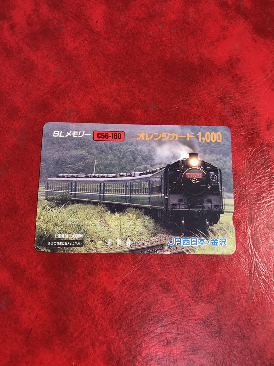 Yahoo!オークション - C404 1穴 使用済み オレカ JR西日本 金沢支社 SL...