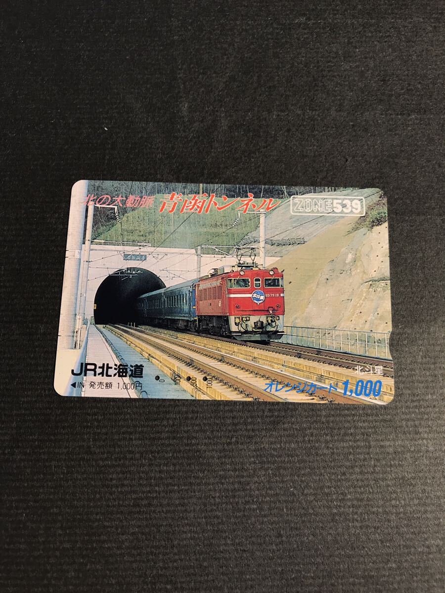 Yahoo!オークション - C175 使用済みオレカ JR北海道 ゾーン539 青函ト...