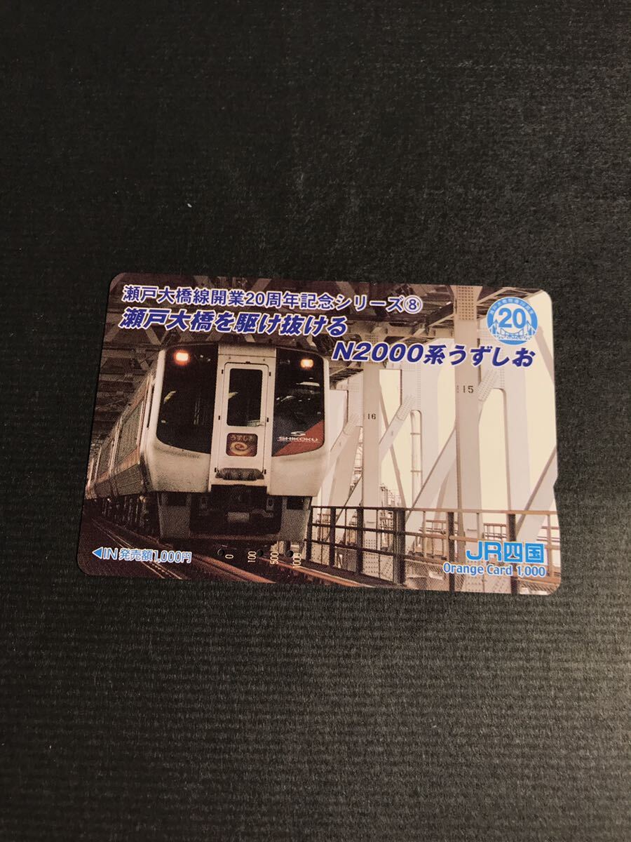 Yahoo!オークション - C156 使用済みオレカ JR四国 瀬戸大橋線20周年記...
