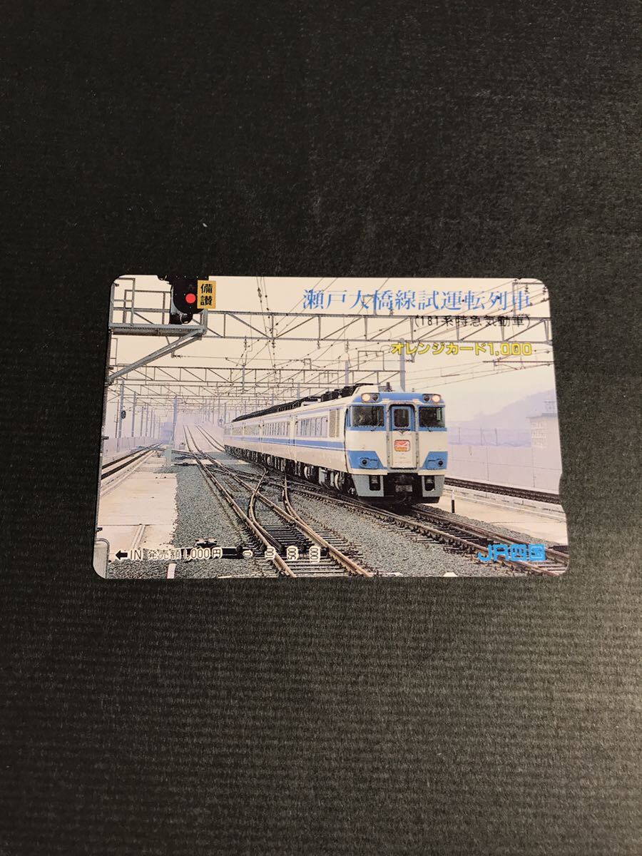 Yahoo!オークション - C147 使用済みオレカ JR四国 瀬戸大橋線試運転列...