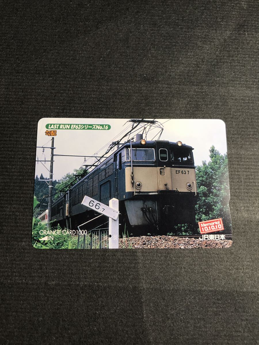 Yahoo!オークション - C175 使用済みオレカ JR東日本 EF63シリーズ 16 ...