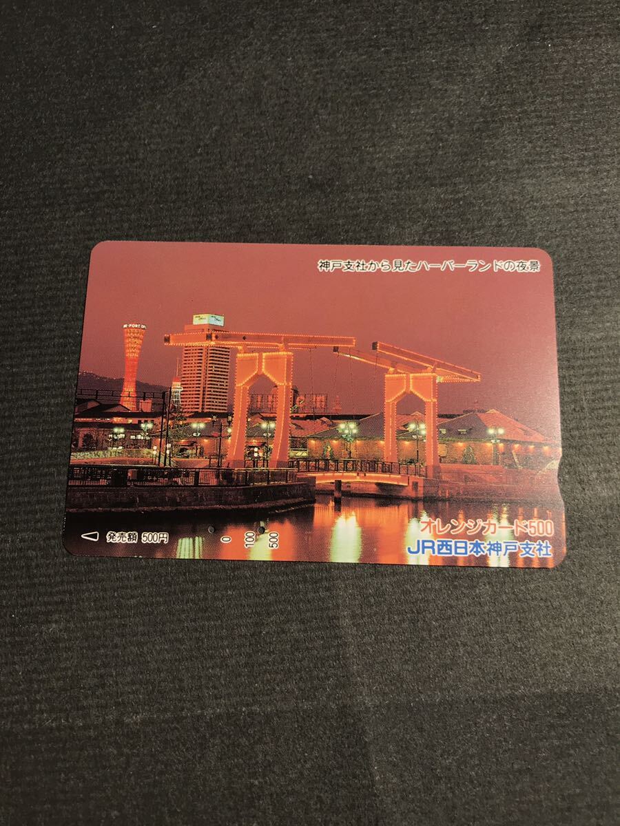 Yahoo!オークション - C166 使用済みオレカ JR西日本 フリー 神戸支社 ...