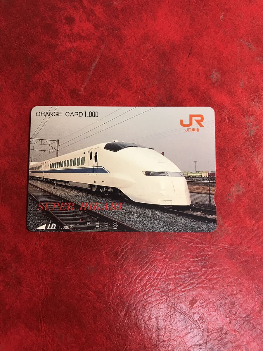 C359 1穴 使用済み オレカ JR東海 フリー 新幹線 スーパーひかり 300系 一穴 オレンジカード(オレンジカード)｜売買されたオークション情報、yahooの商品情報をアーカイブ公開 ...