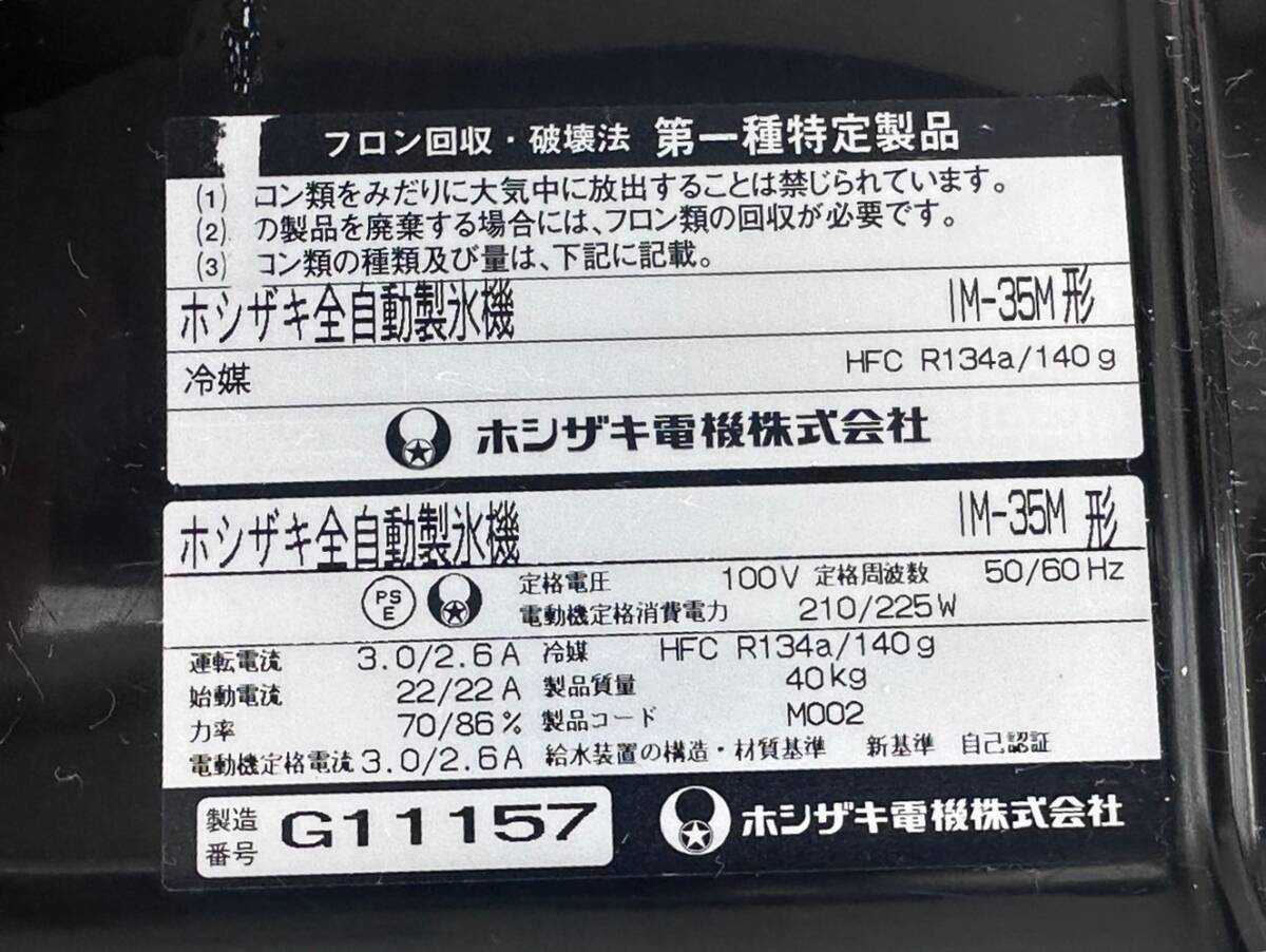 Yahoo!オークション - HOSHIZAKI IM-35M 製氷機