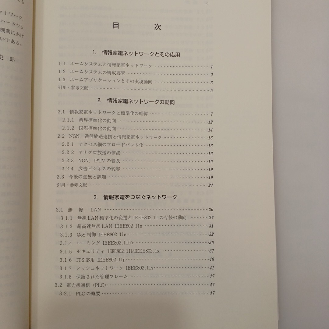 Yahoo!オークション - zaa-615 情報家電ネットワークと通信放送連携 IP...