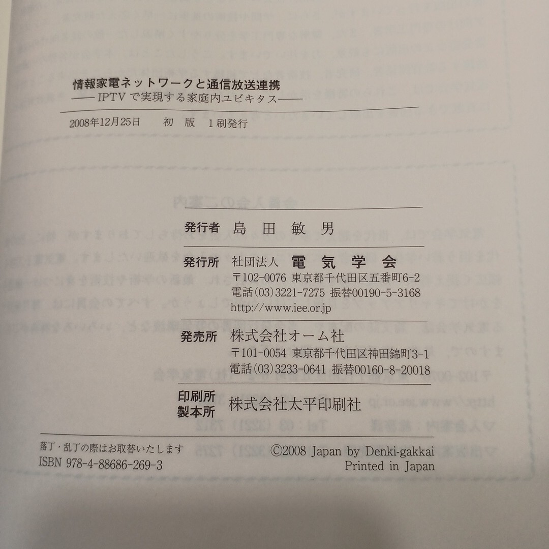 Yahoo!オークション - zaa-615 情報家電ネットワークと通信放送連携 IP...