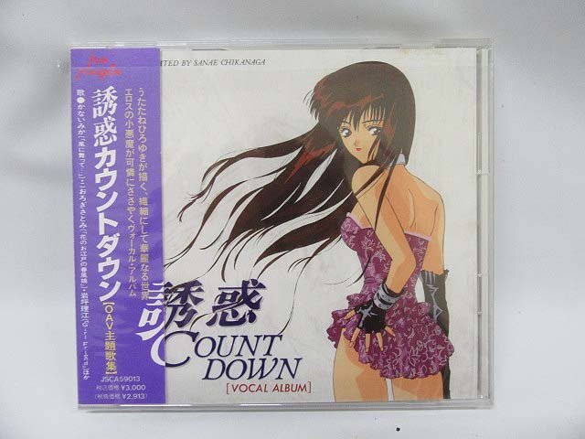 Yahoo!オークション - D. 誘惑カウントダウン OAV主題歌集 ピンク・パ...