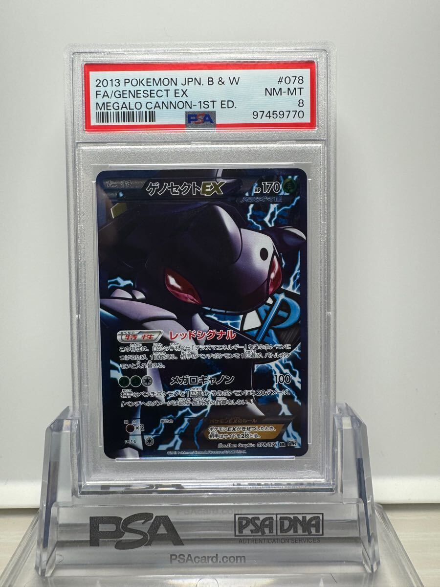 ゲノセクト ex プラズマ団 psa8 検索用:リーリエ ナンジャモ ルチア ピカチュウ プロモ ポケカ 引退 まとめ ワンピースカード 遊戯王(シングルカード)｜売買されたオークション情報 ...