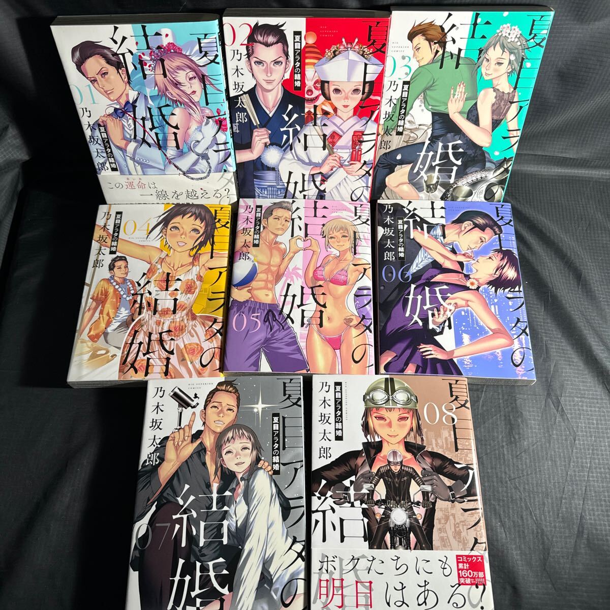 Yahoo!オークション - 【1016-6】夏目アラタの結婚 1～8巻 ビッグコミ...