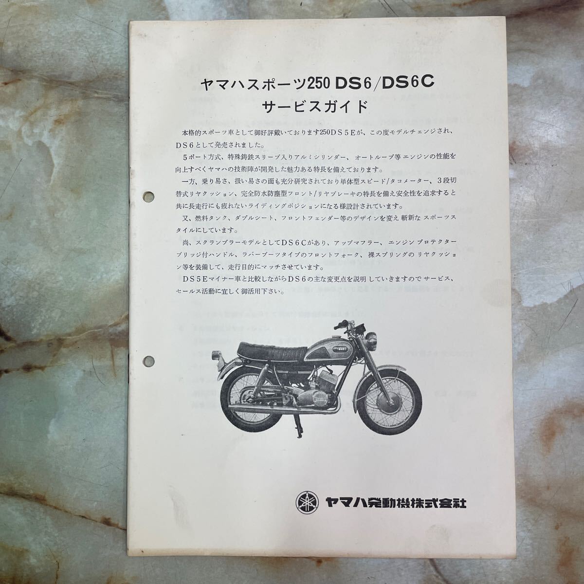 Yahoo!オークション - レア ヤマハスポーツ250 DS6/DS6C サービスガイ...