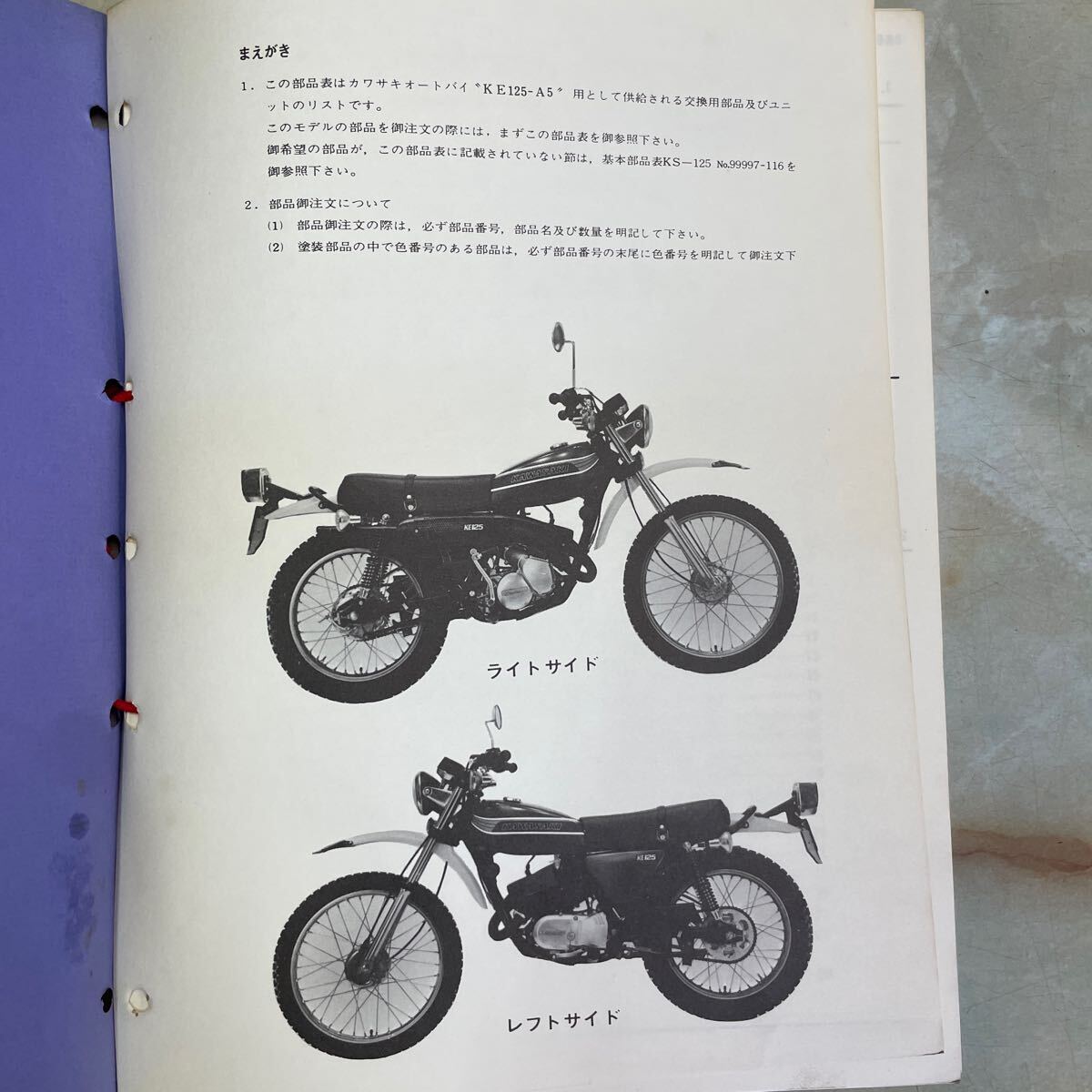 Yahoo!オークション - レア カワサキ KE125-A5 パーツカタログ 補足編 ...