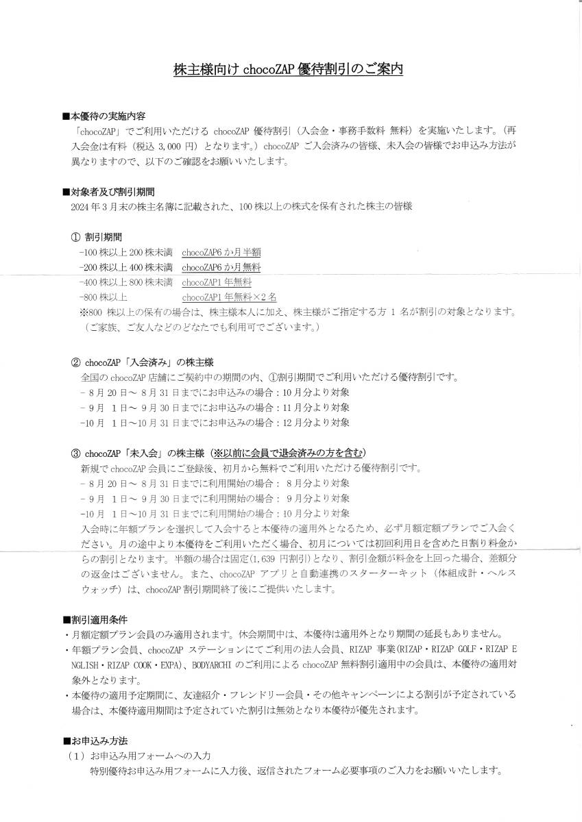 Yahoo!オークション - チョコザップ 1年間無料クーポンコード chocoZA...