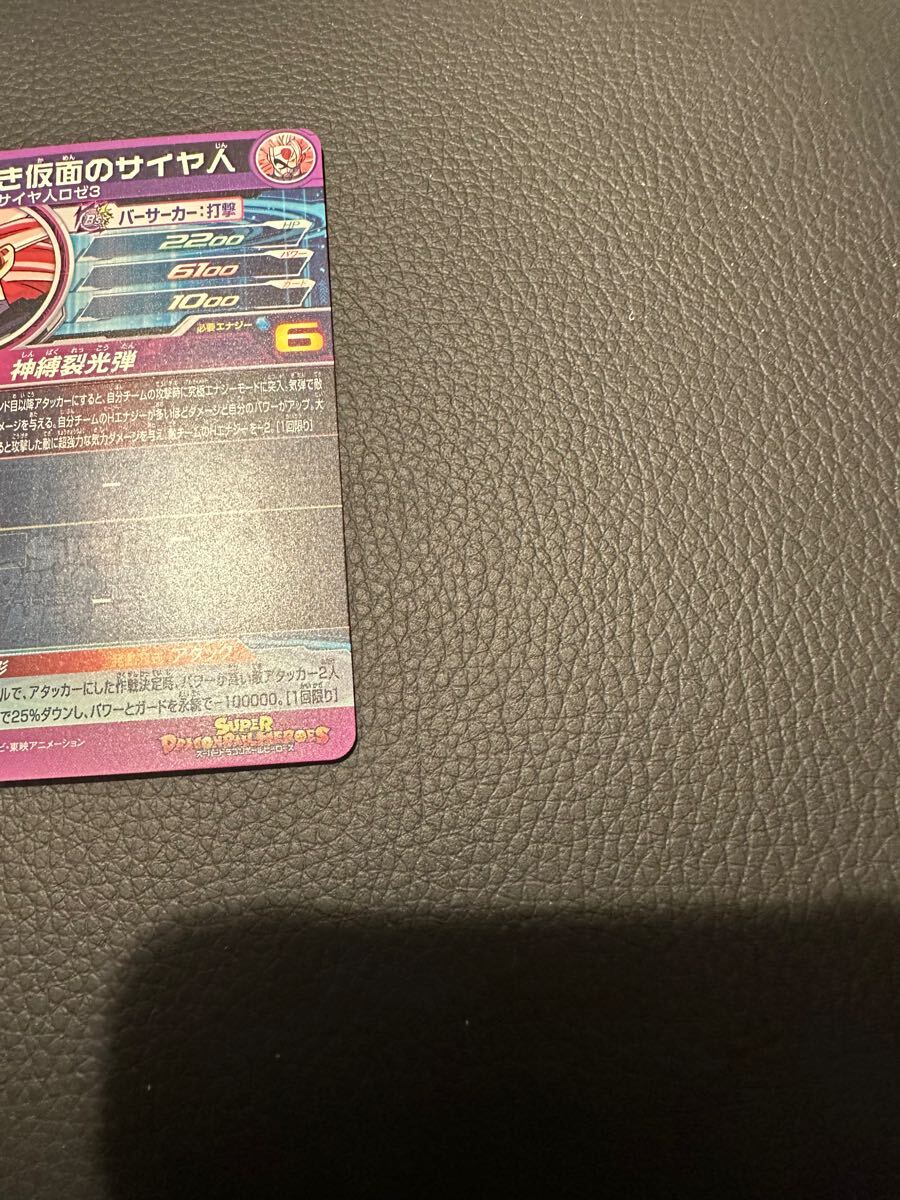 Yahoo!オークション - BM9-SEC 紅き仮面のサイヤ人