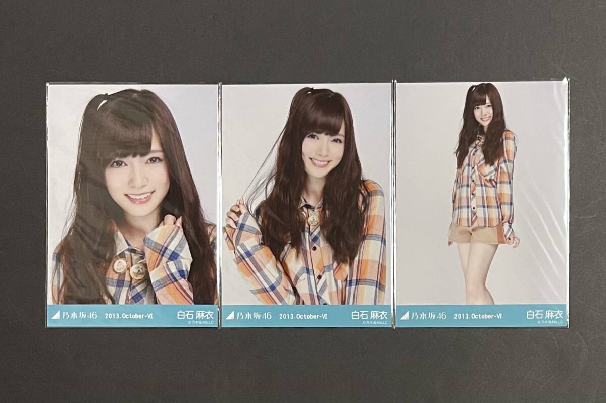 1円~ 乃木坂46 白石麻衣 2013 october 生写真 コンプ|タレント 1円~ 乃木坂46 白石麻衣 2013 october 生写真 コンプ|タレント