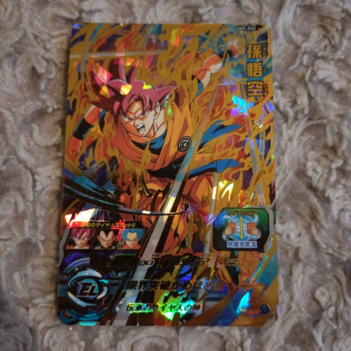 スーパードラゴンボールヒーローズ ☆ UR 孫悟空 ☆ アルティメットレア キラ ☆ UM5-040 限界突破かめはめ波 ☆ SUPER DRAGONBALL HEROES