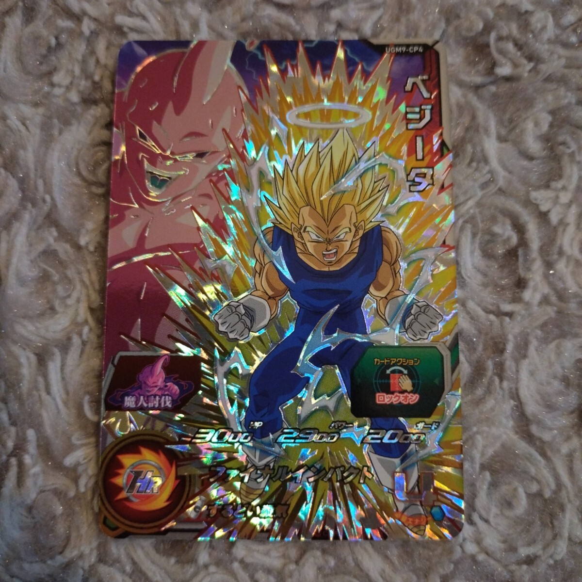 Yahoo!オークション - スーパードラゴンボールヒーローズ CP ベジータ ...