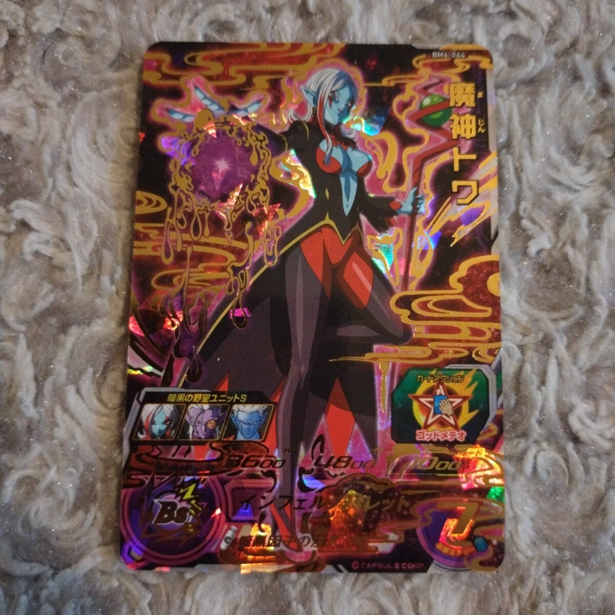 Yahoo!オークション - スーパードラゴンボールヒーローズ UR 魔神トワ ...