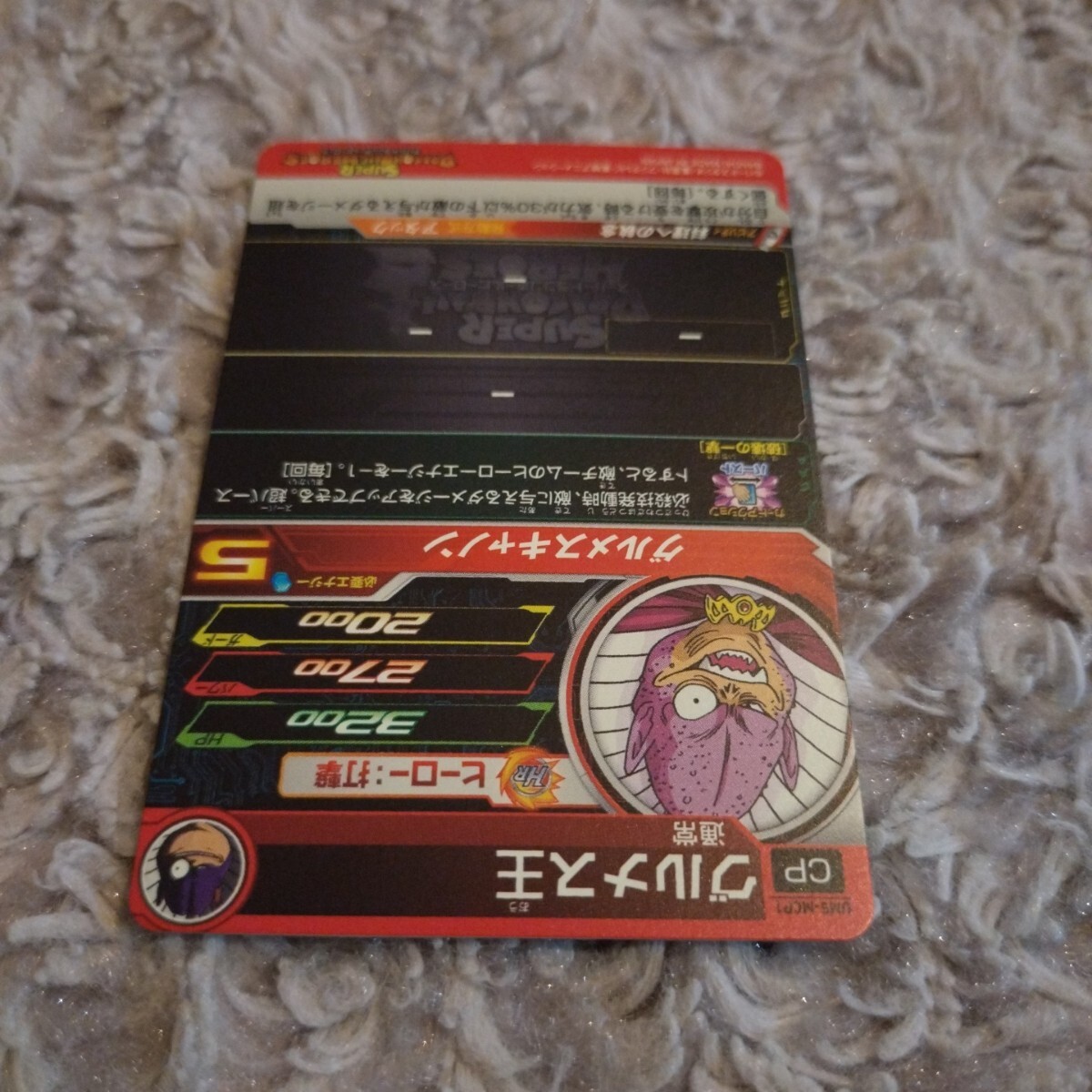 Yahoo!オークション - スーパードラゴンボールヒーローズ CP グルナス...