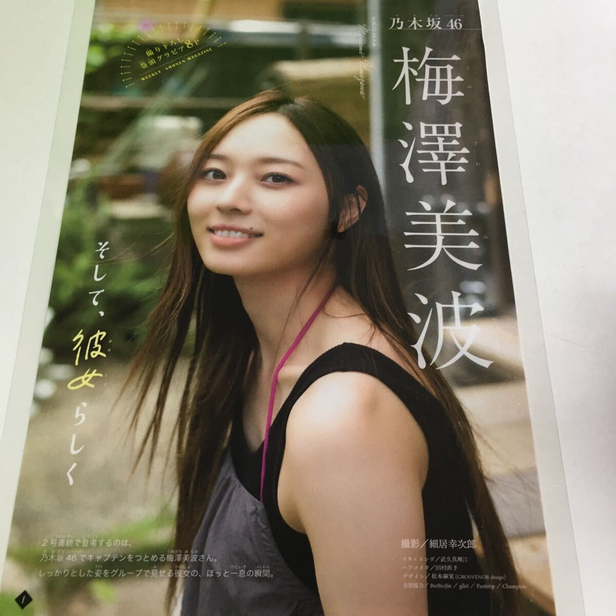 Yahoo!オークション - め-033『雑誌グラビア ラミネート加工』『乃木坂...