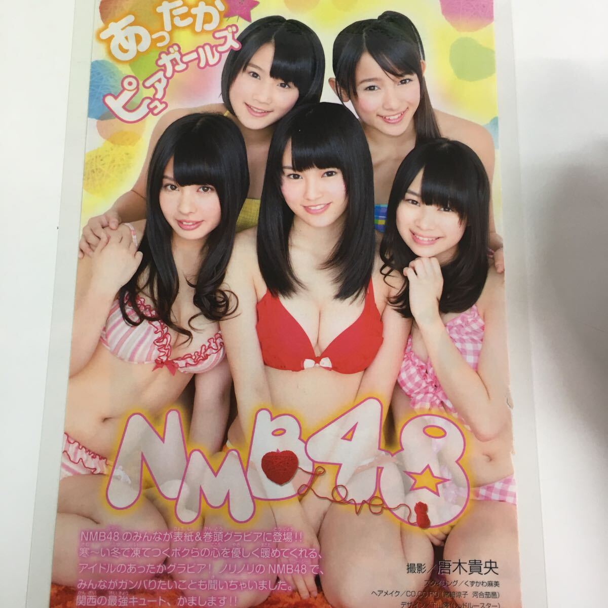 Yahoo!オークション - め-095『雑誌グラビア ラミネート加工』『あった...