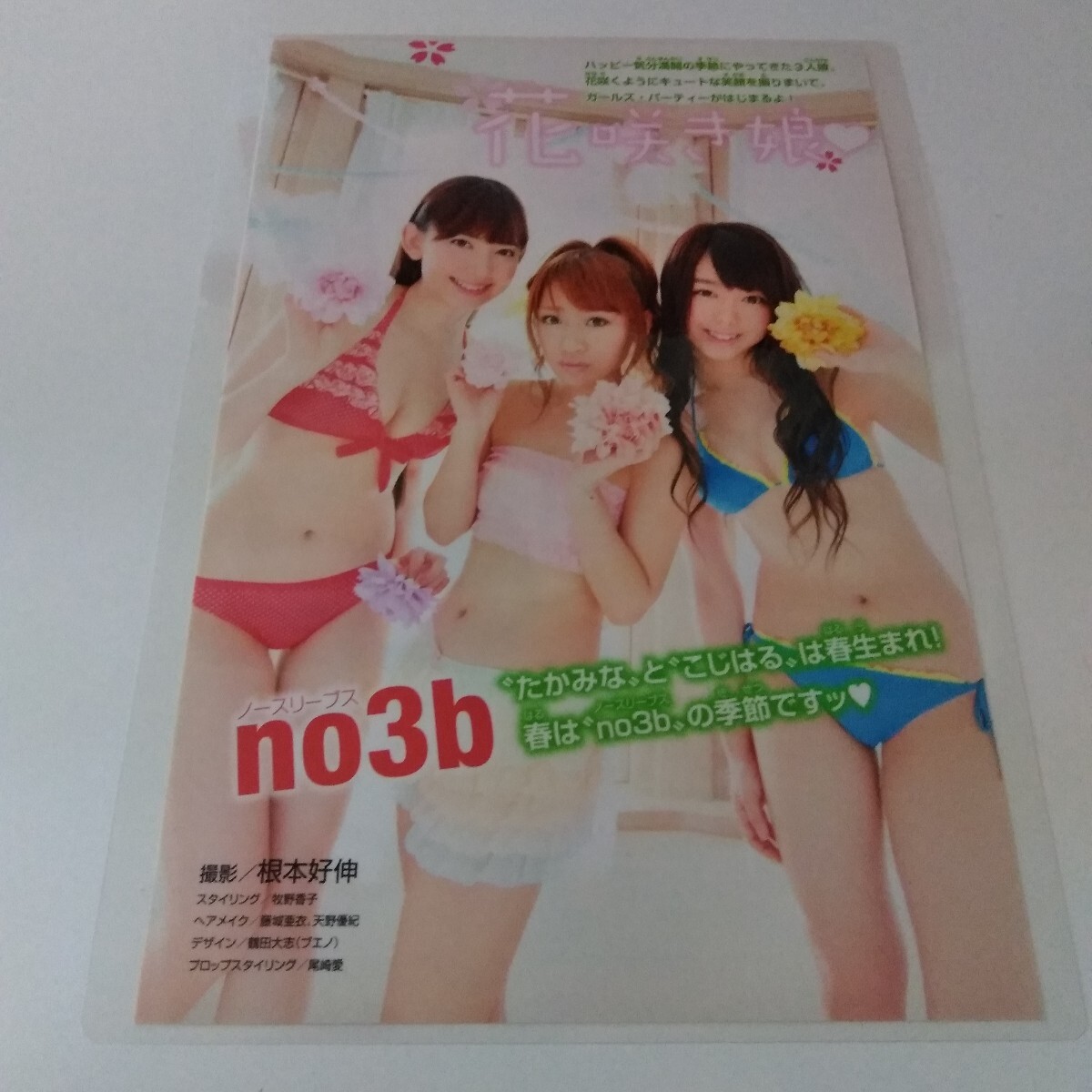 Yahoo!オークション - や-079 雑誌グラビア ラミネート加工』ノースリ...