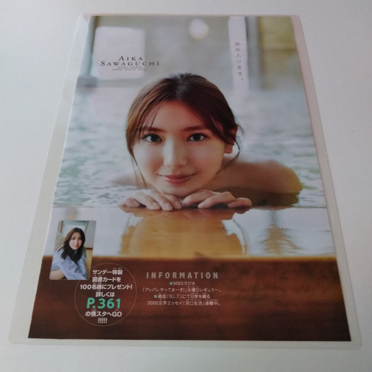 Yahoo!オークション - や-084 『雑誌グラビア ラミネート加工』『沢口...