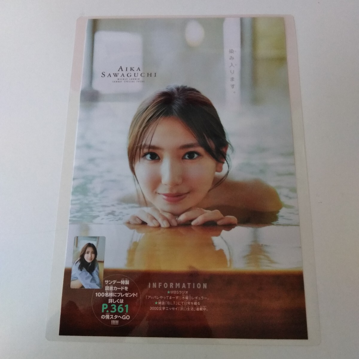 Yahoo!オークション - ゆ-011『雑誌グラビア ラミネート加工』『沢口愛...