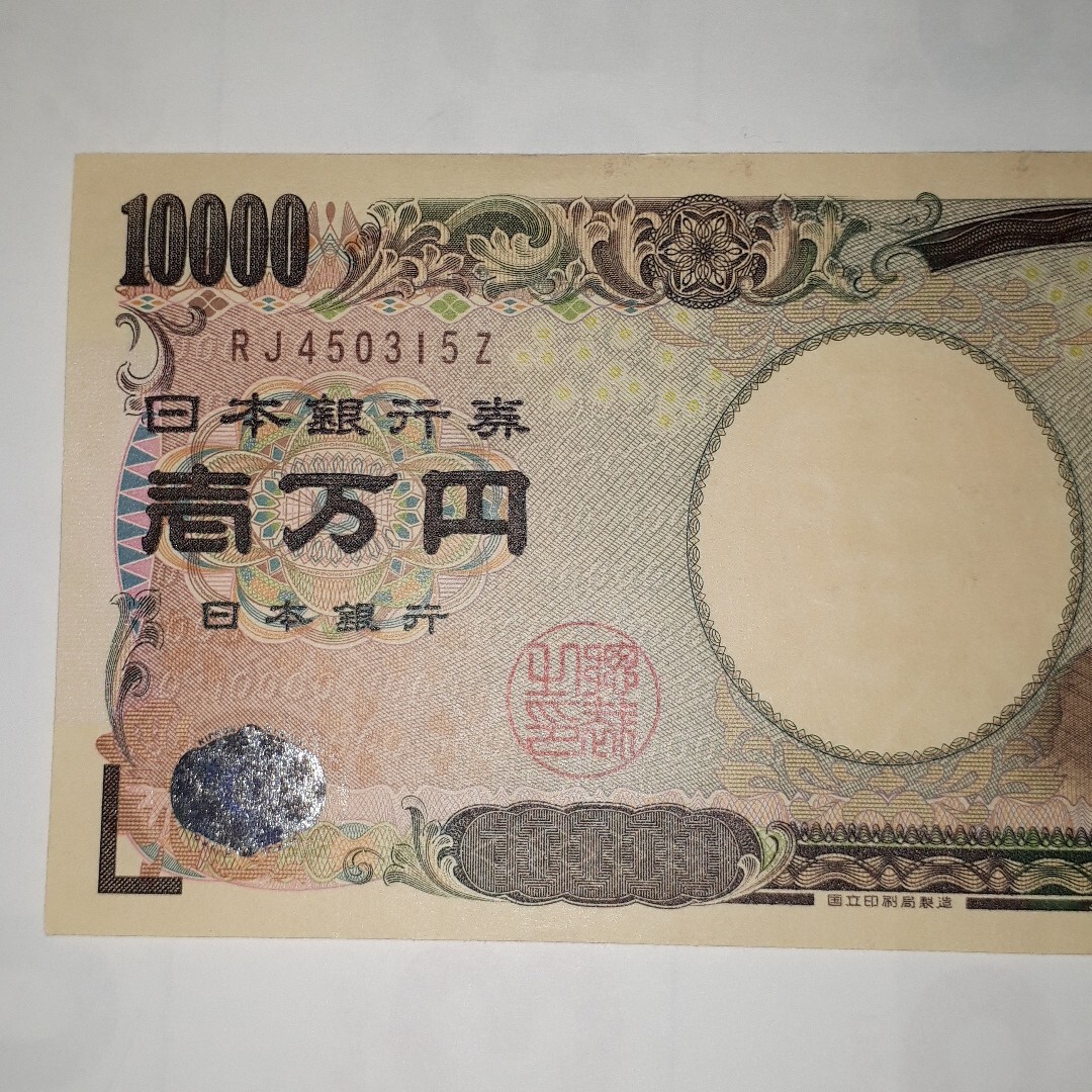 Yahoo!オークション - ピン札 一万円札 1万円札 10000円札 末尾 5Z 縁...
