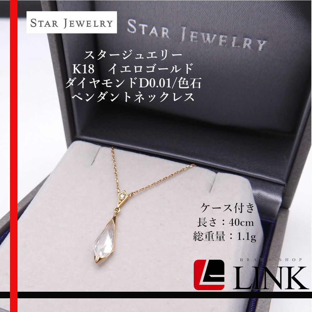 Yahoo!オークション - 【正規品】スタージュエリー STAR JEWELRY K18 ...