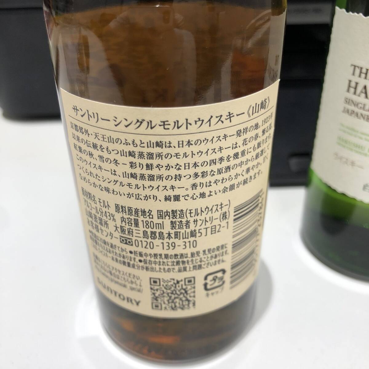 Yahoo!オークション - 31006/31007 山崎 180ml ノンビンテージ 白州 18...