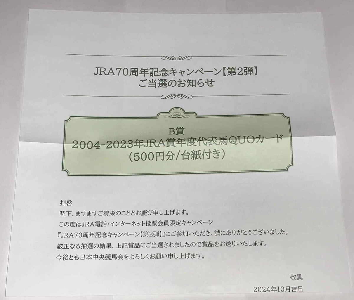 Yahoo!オークション - JRA70周年記念キャンペーン 第2弾 B賞 アドマイ...