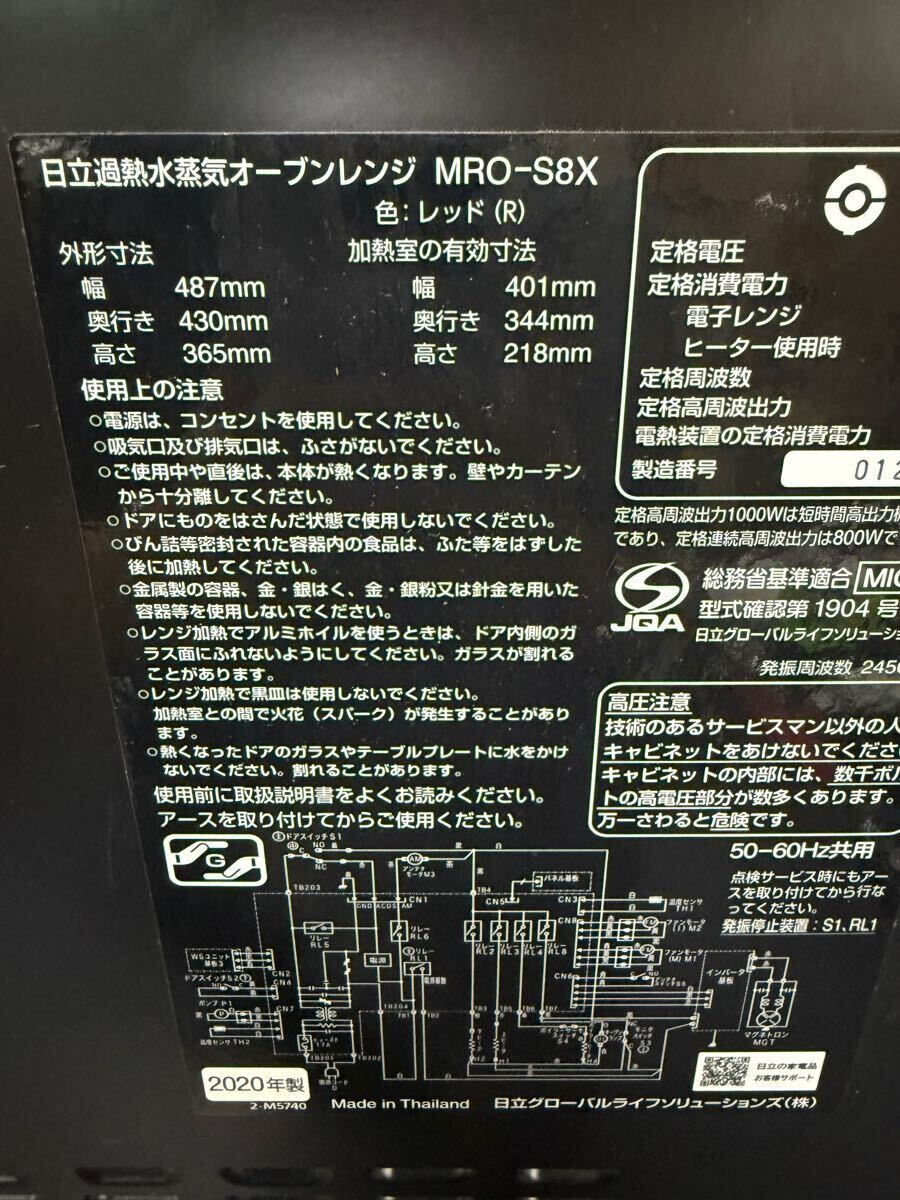 Yahoo!オークション - HITACHI 過熱水蒸気オーブンレンジ MRO-S8X 日立...