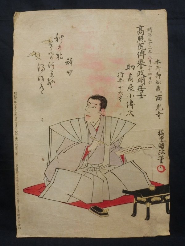 Yahoo!オークション - E2865 梅堂国政 「高照院傳誉政明居士 助高屋小...