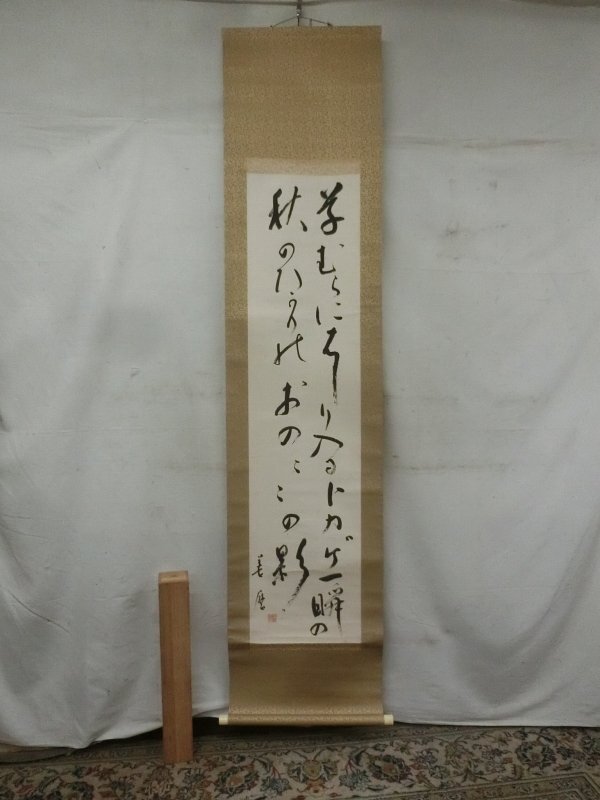 Yahoo!オークション - E3170 歌人 土岐善麿 和歌 二行書 肉筆紙本 掛軸...