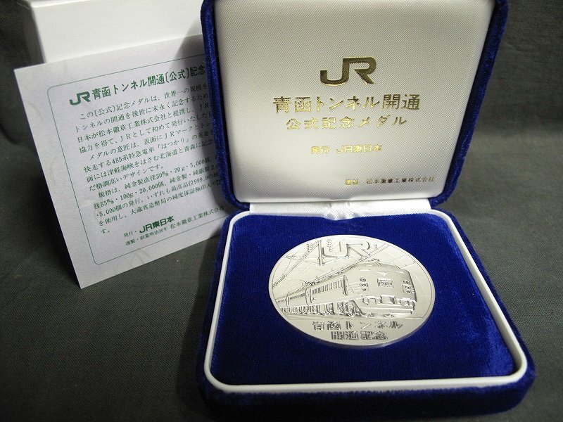 Yahoo!オークション - A1714 純銀製 造幣局刻印 101g JR青函トンネル開...