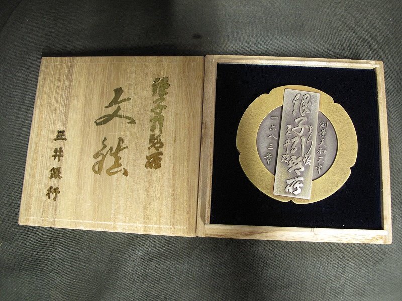 Yahoo!オークション - A1776 三井銀行造 三井洋館図 金属製 銀子引引換...