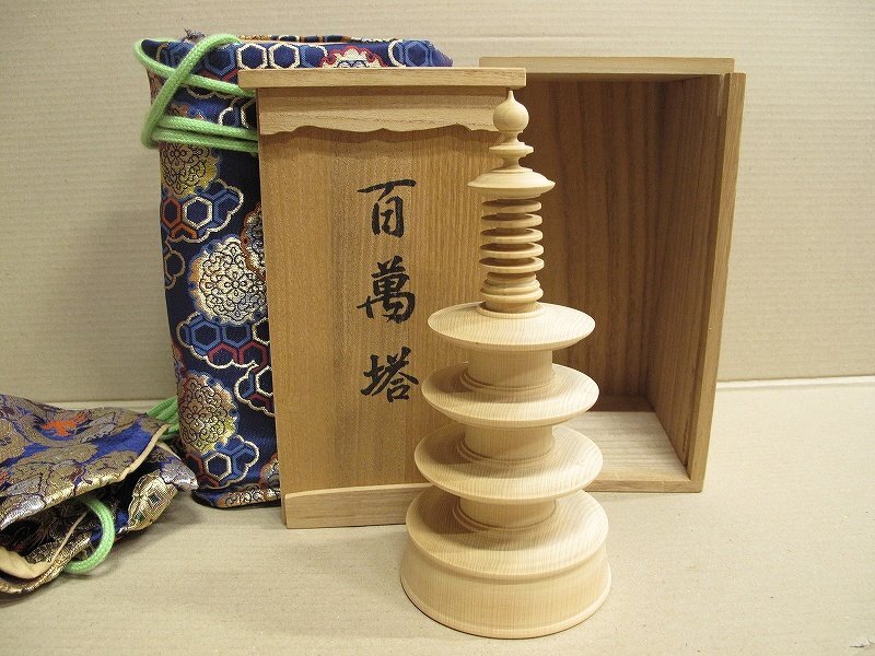Yahoo!オークション - A2509 法隆寺焼印 木造 百万塔 共箱 仕覆付 現代...