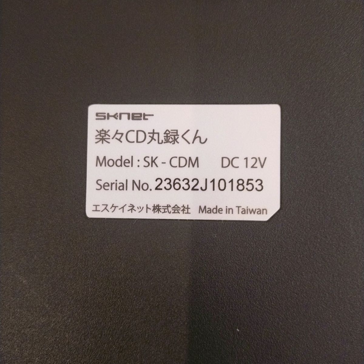 Yahoo!オークション - エスケイネット 楽々CD丸録くん SK-CDM 保証あり