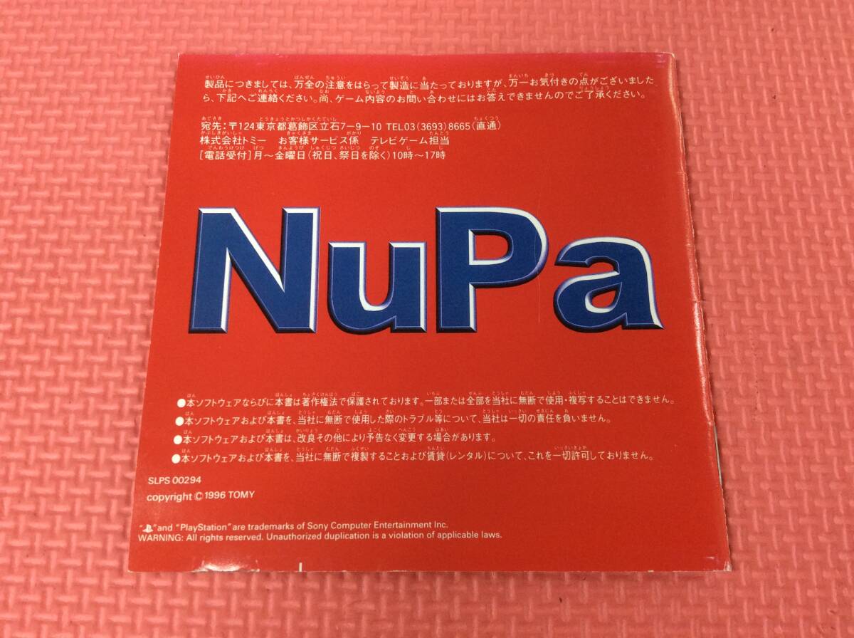 Yahoo!オークション - 【GM5504/60/0】PS1ソフト NuPa ～ぬうぱ～ 思考...
