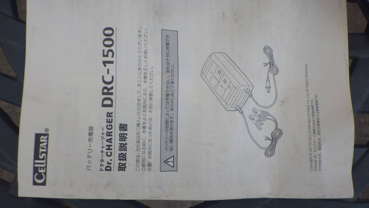 Yahoo!オークション - 241022-1 バッテリー充電器 DRC-1500 Dr.CHARGER...
