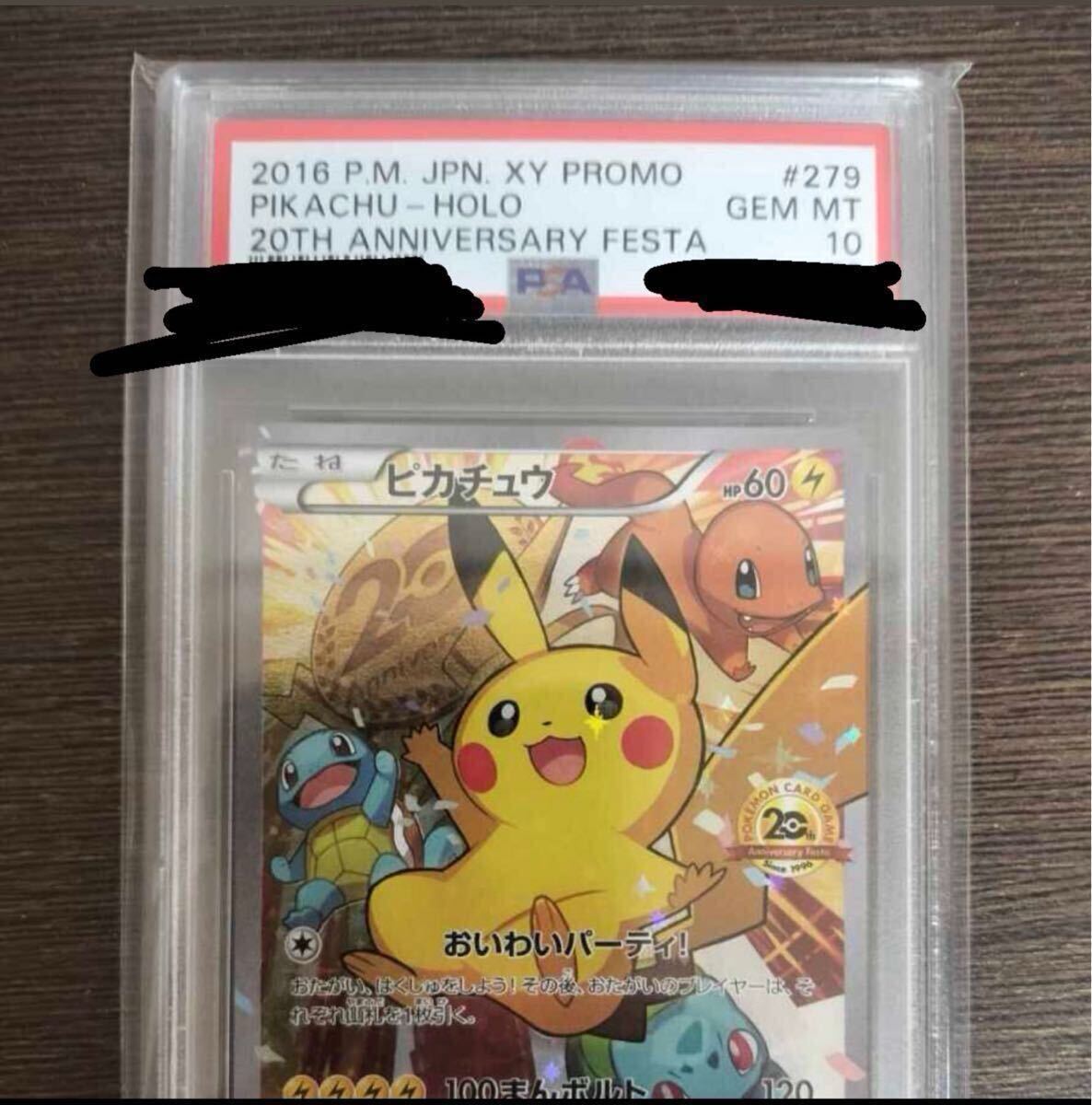 Yahoo!オークション - 【PSA10】ピカチュウ（279/XY-P） ポケモンカー...