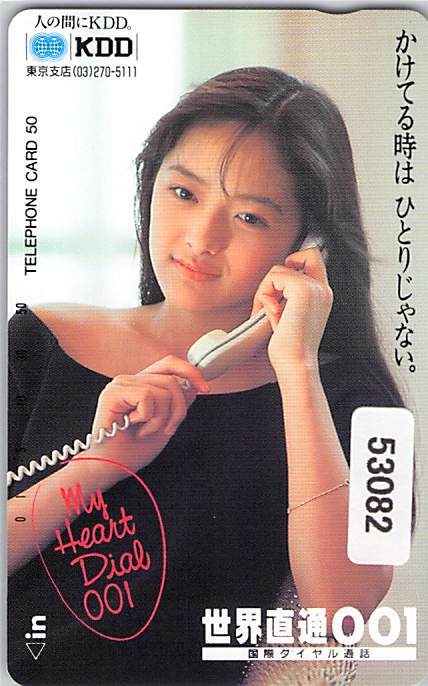 53082 喜多嶋舞 KDD テレカ(か行)｜売買されたオークション情報、yahooの商品情報をアーカイブ公開 - オークファン（aucfan.com）