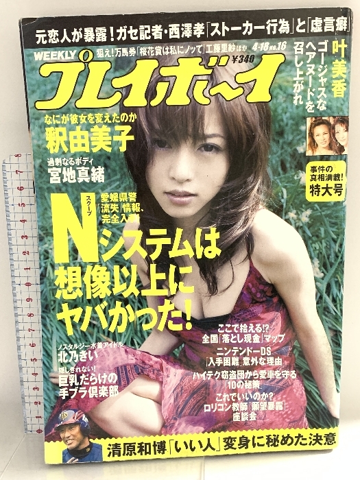 Yahoo!オークション - 24 週間プレイボーイ 平成18年4月18日 No.16 釈...