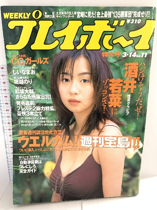 Yahoo!オークション - 18 週間プレイボーイ平成12年3月14日 NO.11 特大...