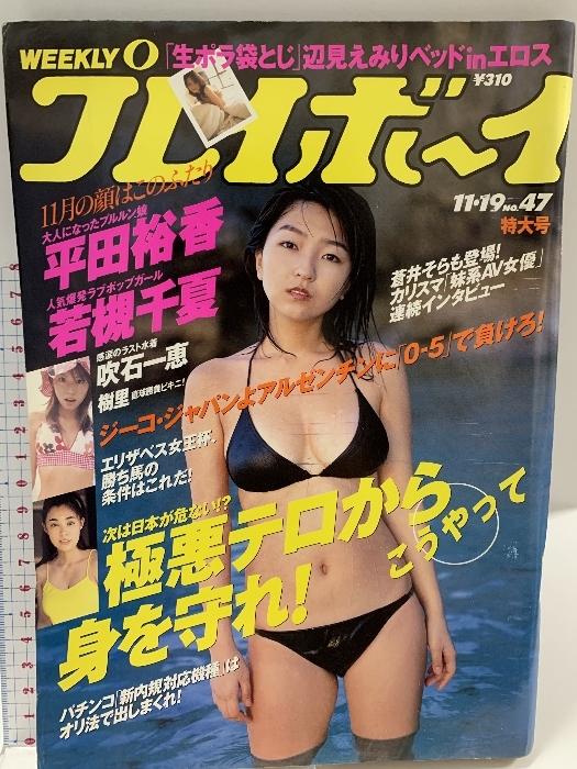 Yahoo!オークション - 31 週間プレイボーイ平成14年11月19日 NO.47 平...