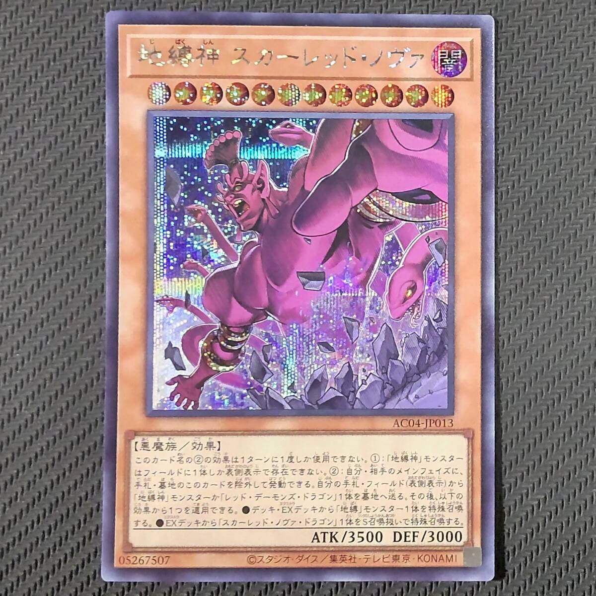 Yahoo!オークション - AC04-JP013 SE 地縛神 スカーレッド・ノヴァ シ...