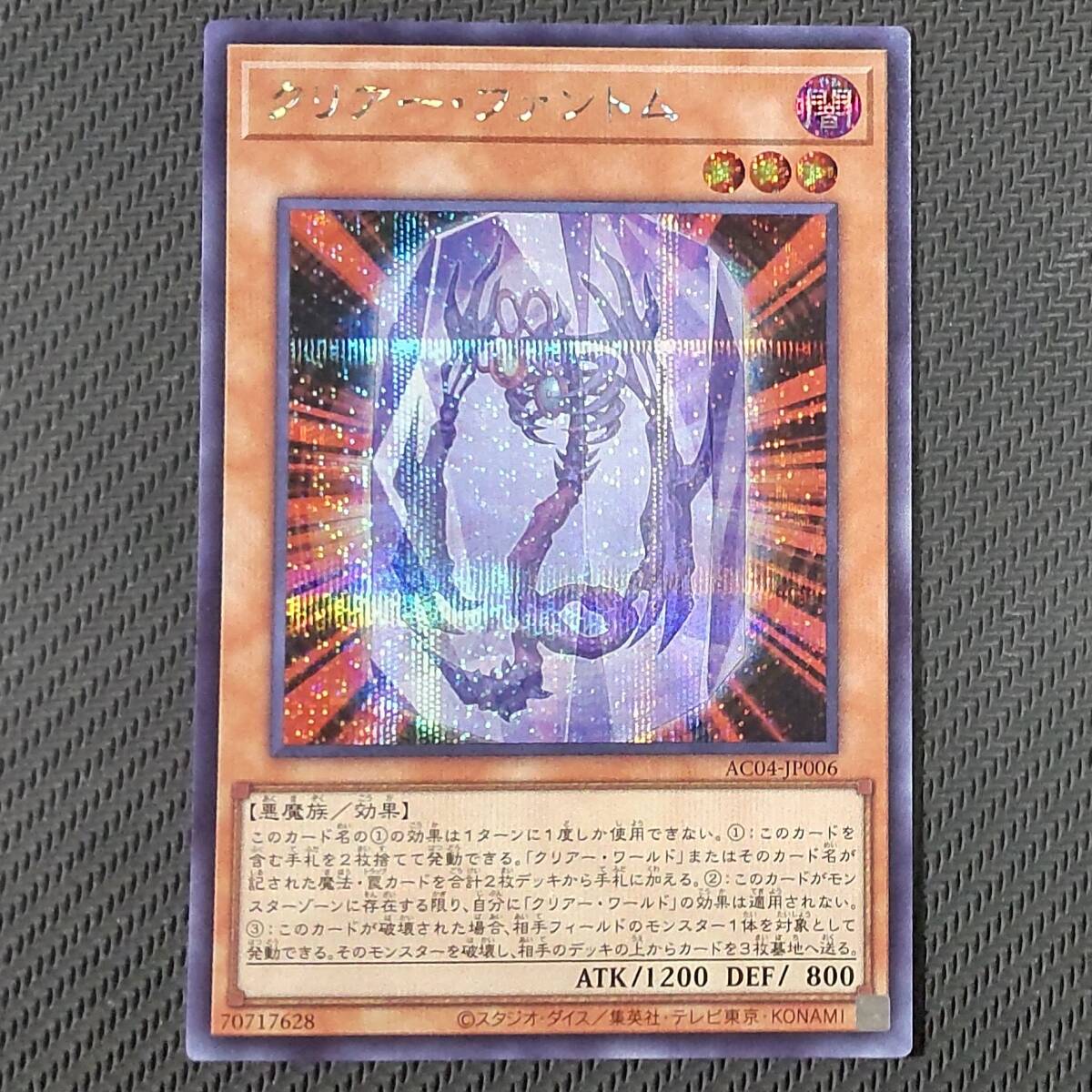 Yahoo!オークション - AC04-JP006 SE クリアー・ファントム シークレッ...